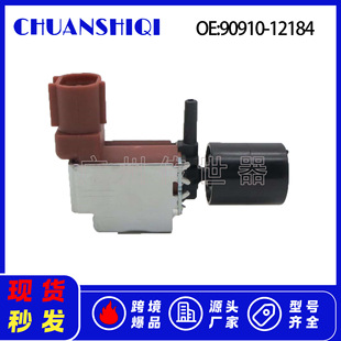 适用于丰田汽车电磁阀 90910-12184 9091012184 184600-3730-阿里巴巴