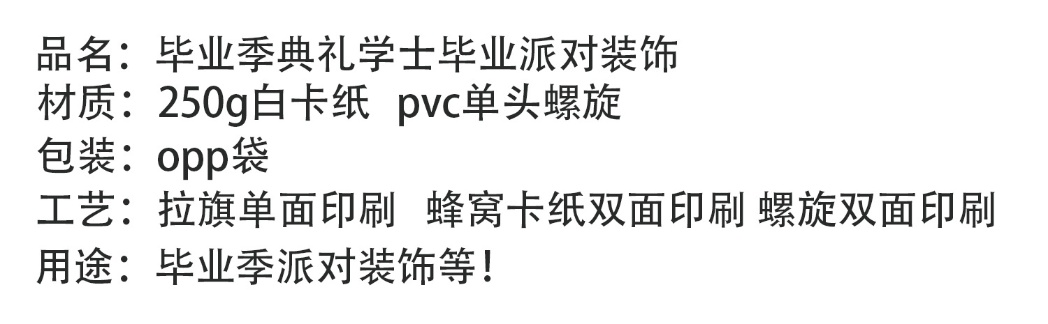 2025毕业季派对congrats grad装饰道具 毕业典礼拉旗蜂窝摆件螺旋-阿里巴巴