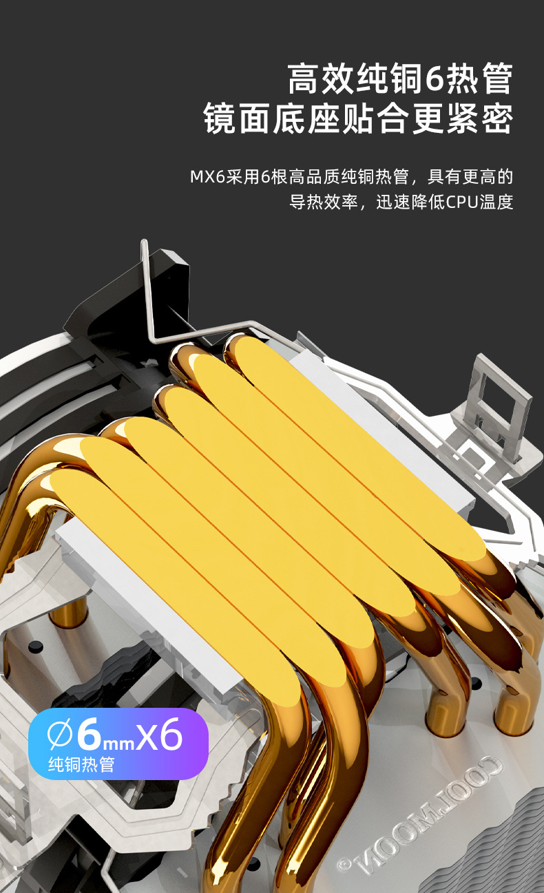 酷月MX6六铜管cpu风扇 台式机纯铜热管PWM温控静音1700风冷散热器-阿里巴巴