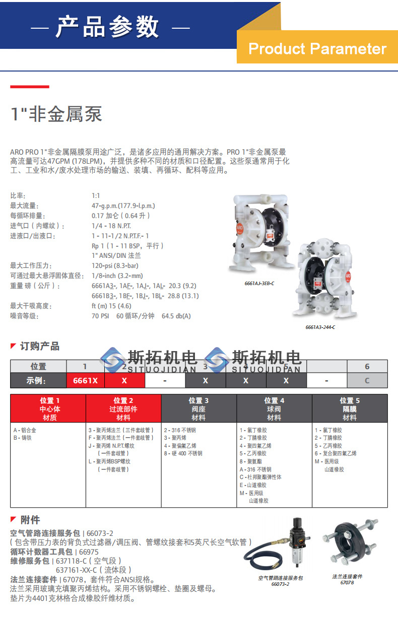 英格索兰6661A3-344-C耐酸碱加药泵ARO容积泵1寸塑料PP气动隔膜泵-阿里巴巴