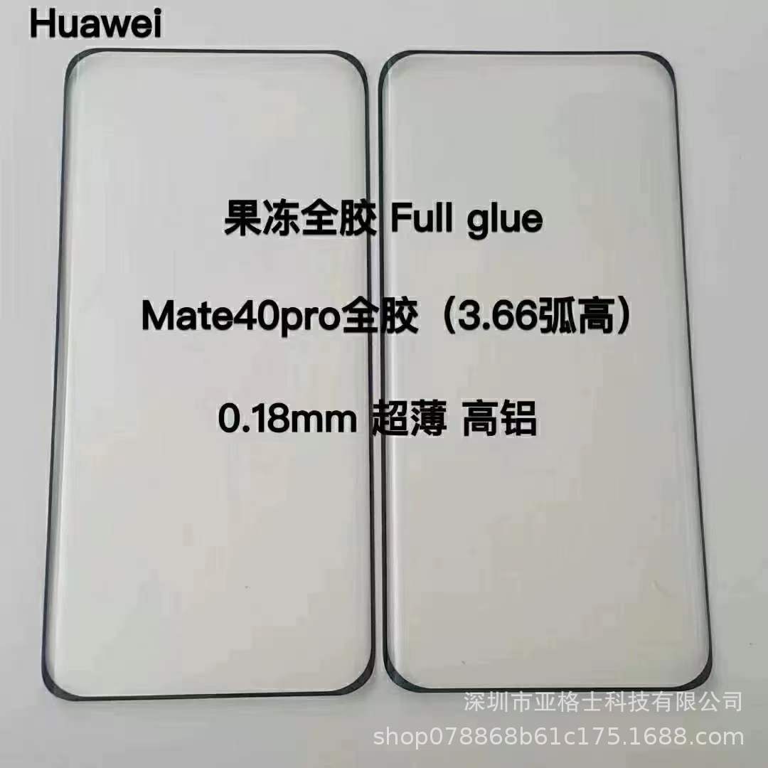 适用华为Mate30Pro大弧全胶隐边膜Mate40全覆盖nova8大视窗曲面膜-阿里巴巴