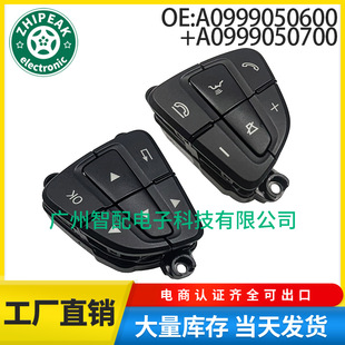 A0999050600 A0999050700适用于2022梅赛德斯奔驰汽车 方向盘开关-阿里巴巴