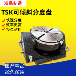 TSK250/320万能倾斜分度盘精密可倾分度头CNC可调角度回转工作台-阿里巴巴