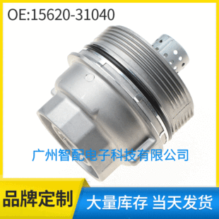 跨境汽配 适用雷克萨斯汽车 机油滤清器盖 机油格座 15620-31040-阿里巴巴