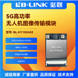 BL-M1102AS2大功率wifi模块HI1102无人机航拍FPV无线图传加PA FEM-阿里巴巴