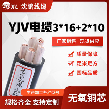 yjv3*16+2*10 yjv3*25+2*16铜芯电缆 阻燃yjv电力电缆 厂家销售-阿里巴巴