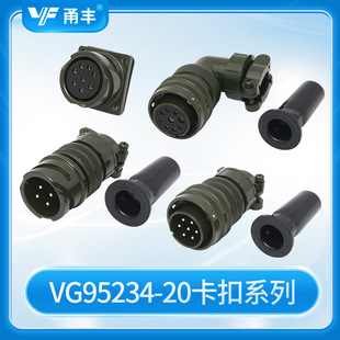 VG95234-20系列飞达甬丰防水连接器防震动耐用公母工业航空插头-阿里巴巴