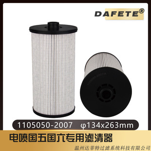 温州达菲特1105050-2007燃油精滤器1105050-2007/A适用于一汽解放-阿里巴巴