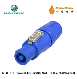 NAC3FCA NEUTRIK优曲克 powerCON 可锁电缆连接器 NAC3FCA 电源输-阿里巴巴