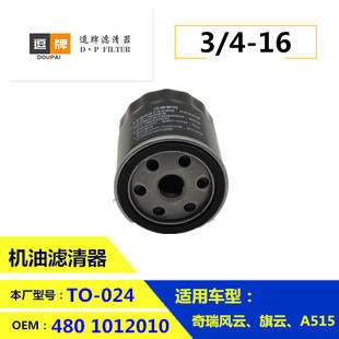 4801012010 F4J201012010 奇瑞风云 艾瑞泽 瑞虎 捷途 星途机油滤-阿里巴巴