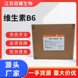 维生素B6 食品级维生素B6 营养强化剂盐酸吡哆醇 VB6 欢迎洽谈-阿里巴巴