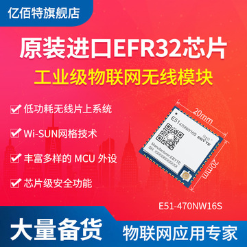 WI-SUN超低功耗无线模块FAN1.1规范mesh自组网小体积OFDM收发模组-阿里巴巴