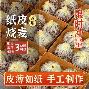 苏式纸皮烧麦纯手工咸蛋黄鲜肉芝士懒人早餐速食 阿里巴巴