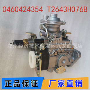 全新 0460424354/T2643H076B燃油泵适用于帕金斯康明斯发动机博世-阿里巴巴