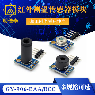 GY-906-BAA/BCC MLX90614ESF 红外测温传感器模块 MLX90614-DCI-阿里巴巴