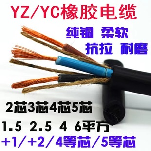 多芯橡套软电缆线YZ/YC铜芯电缆重型4芯国标保检橡套线yc现货批发-阿里巴巴
