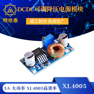 DCDC可调降压电源模块 大功率 XL4005率 稳压 远超LM2596-阿里巴巴