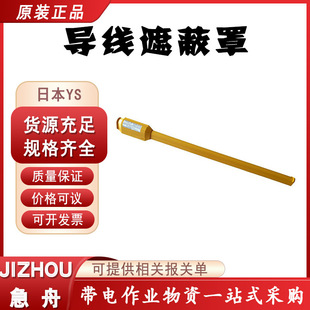 绝缘导线套管绝缘导线遮蔽罩YS306-04-01推入式PE高压隔离防护管-阿里巴巴