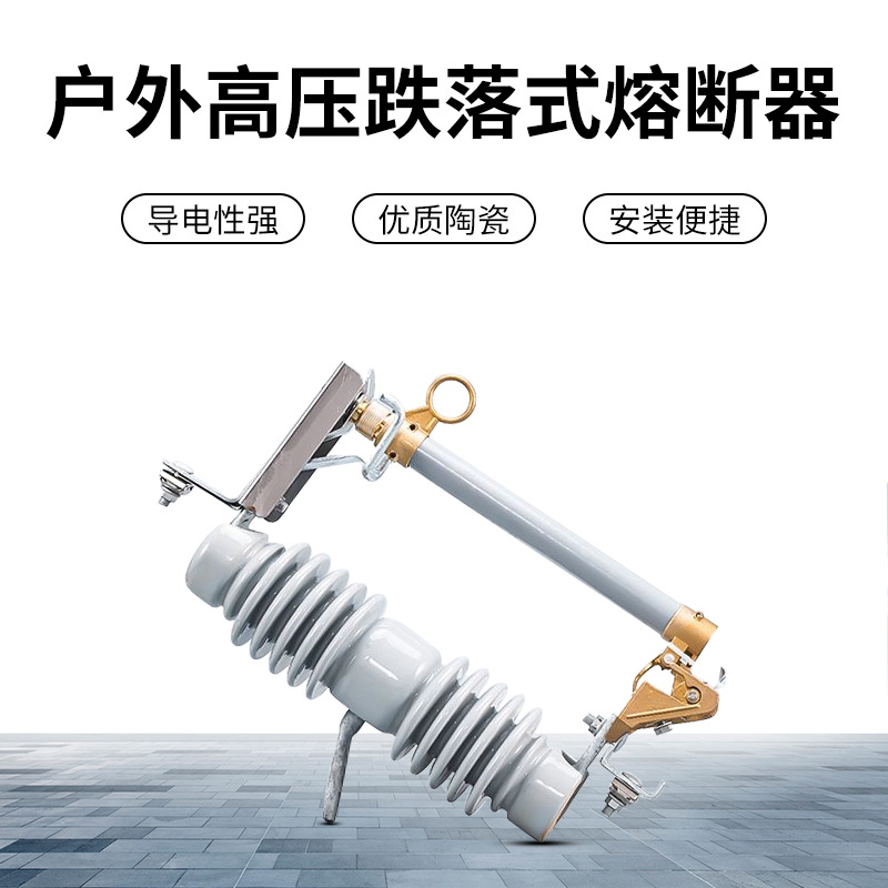 工厂直销户外高压跌落式熔断器RW12-10/200A柱上跌落保险令克开关-阿里巴巴