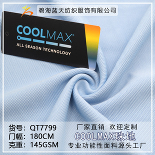 杜邦COOLMAX 双面珠地 COOLMAX 面料 源头厂家 各种纱支各种规格-阿里巴巴