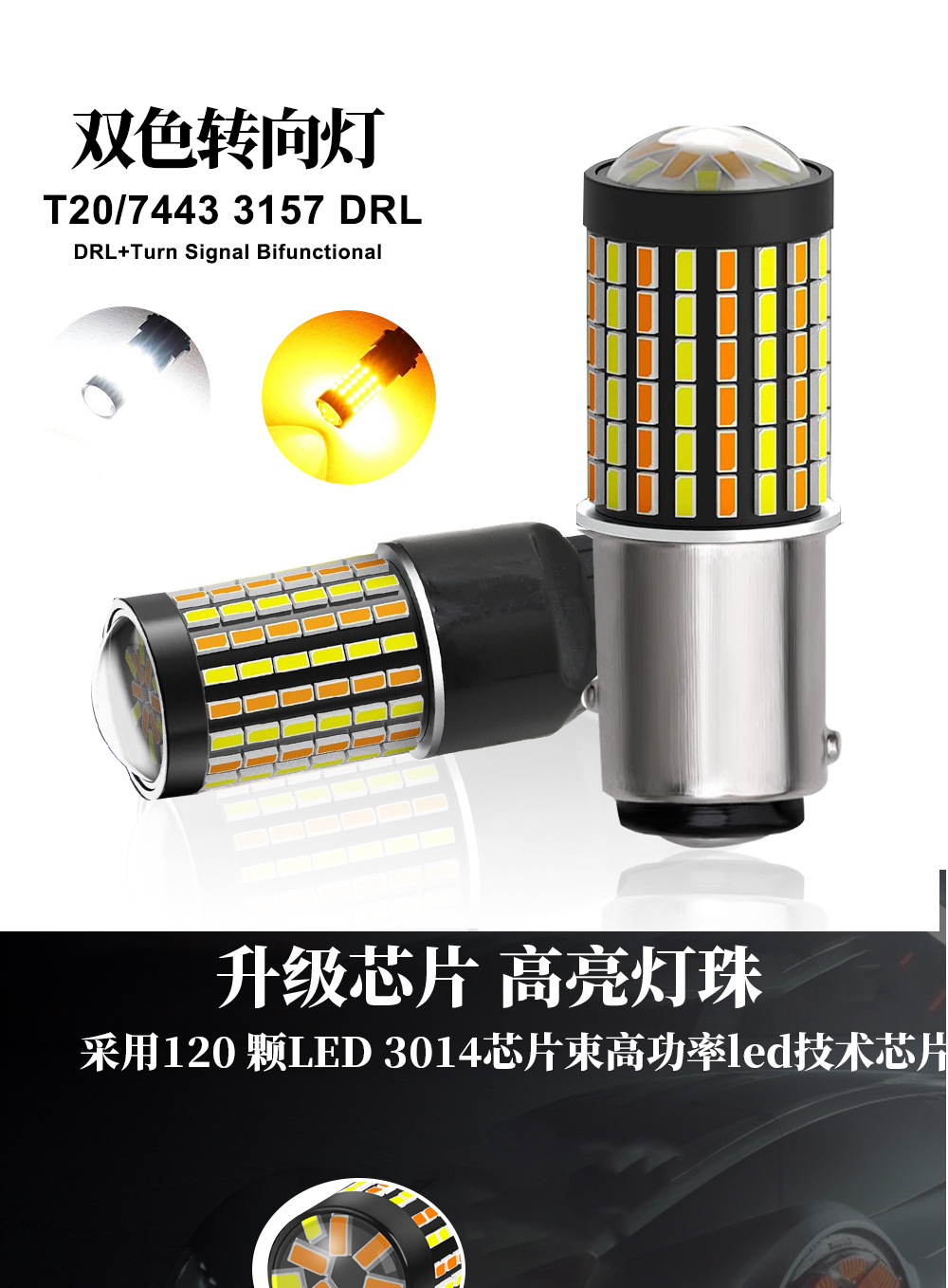 汽车led双色日行灯3157 3014 120SMD行车灯BAY15D转向灯7443 刹车-阿里巴巴