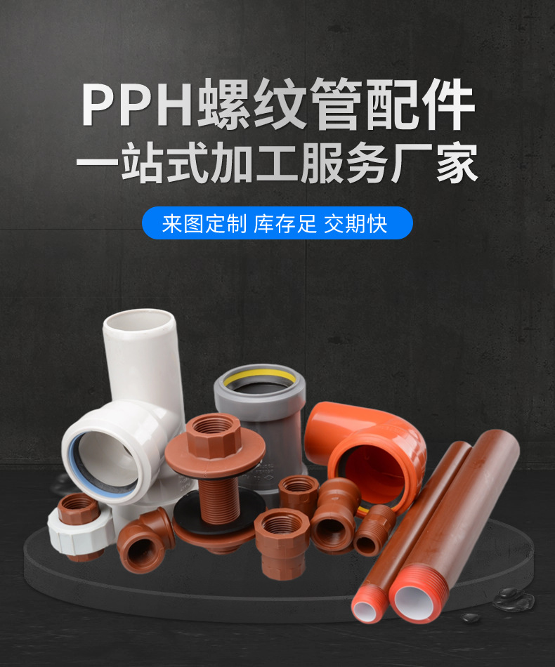 PPH红色螺纹管配件PPH管件IPS管红棕色螺纹管件pph管材pph水管-阿里巴巴