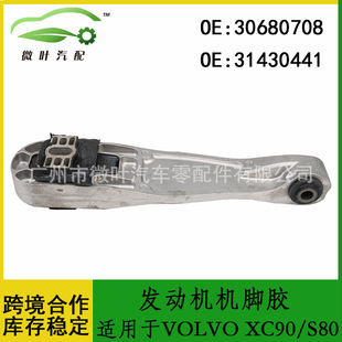 30680708跨境优选/适用VOLVO沃尔沃XC90/S80发动机机脚胶-阿里巴巴