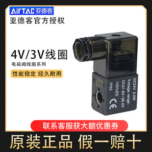 亚德客电磁阀Airtac线圈4V210/100/200/300/DC24V/AC220V/AC380V/-阿里巴巴