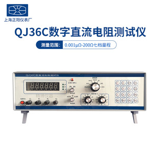 上海正阳澄洋QJ36C QJ36F直流数字电阻测试仪 智能超低阻值测试仪-阿里巴巴