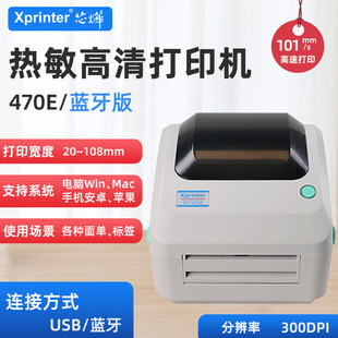 芯烨xp-470b不干胶标签高速打印机快递面单跨境商用打单机xp-470e-阿里巴巴