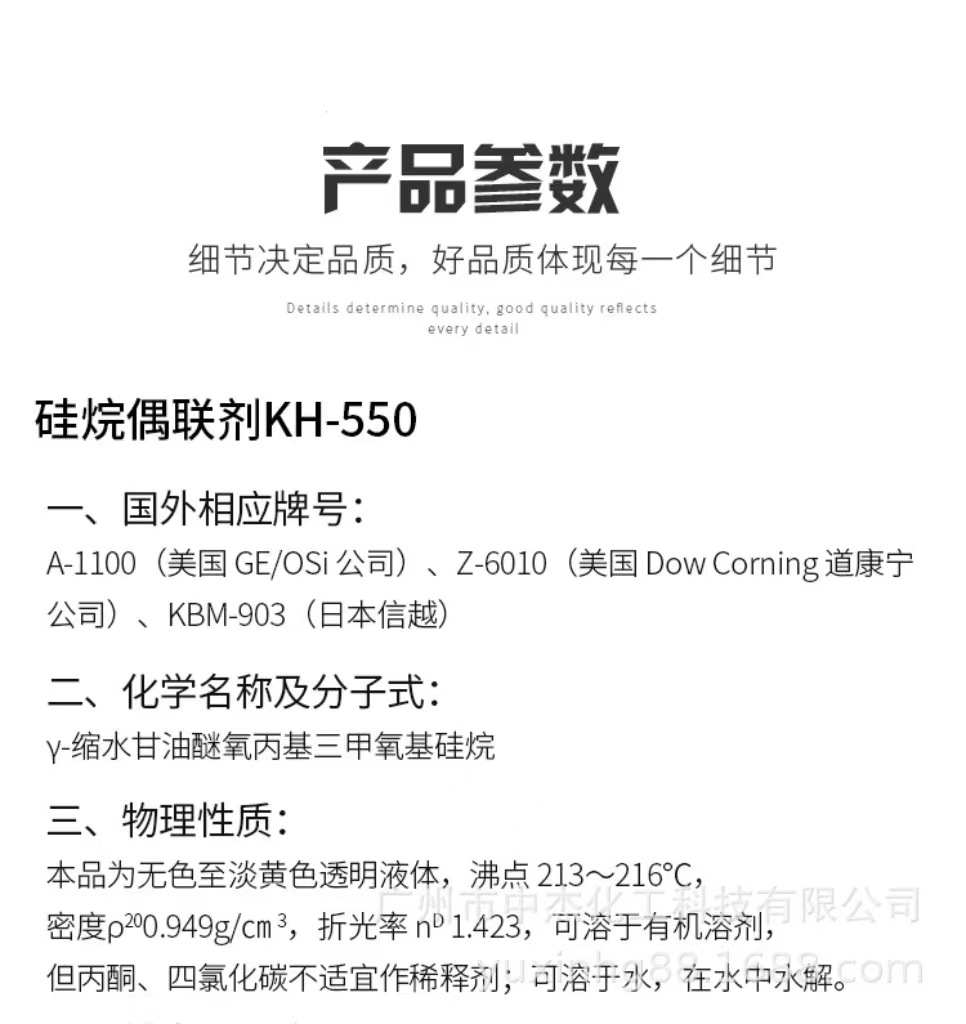 硅烷偶联剂KH-550 氨丙基三乙氧基硅烷透明相容增粘剂粘合剂kh550-阿里巴巴