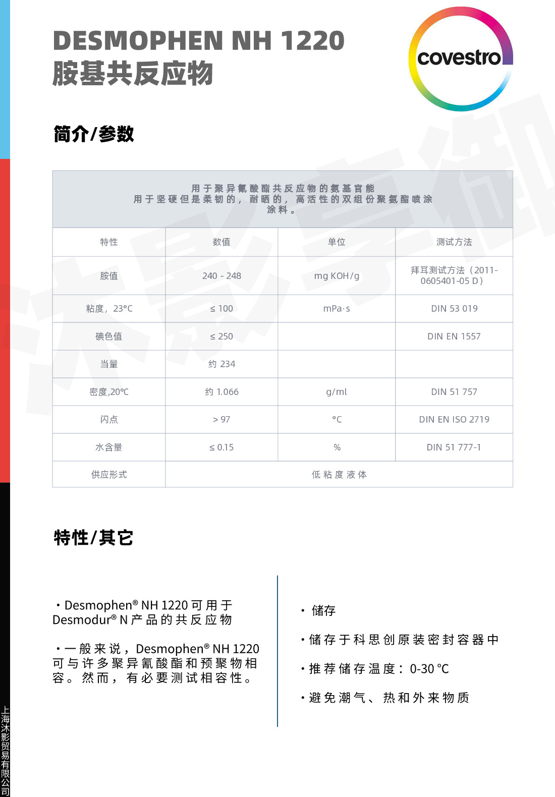 DESMOPHEN NH 1220 氨基 官能团 聚异氰酸酯 共反应物 科思创-阿里巴巴