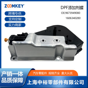 汽车零配件9673949080 1606340280适用于雪铁龙DPF添加剂罐-阿里巴巴
