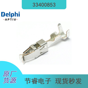 APTIV安波福33400853汽车电子连接器接线端子插针原厂现货秒发-阿里巴巴