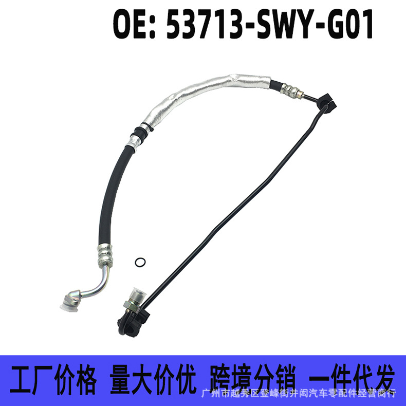 53713-SWY-G01适用本田CRV方向机助力高压油管动力转向油管右肽-阿里巴巴