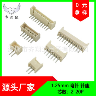 1.25弯针针座 90度弯针端子插件 1.25mm 2-20P 耐高温 连接器插座-阿里巴巴