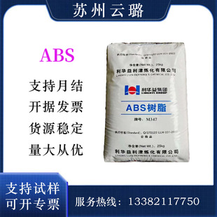 ABS M347利华益利津高光泽中抗冲高刚性电气配件大型家电电器附件-阿里巴巴