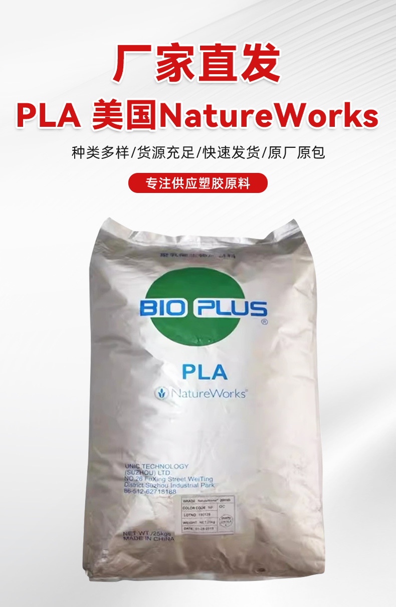PLA 美国NatureWorks 7001D 注塑级 挤出级 降解聚乳酸塑胶-阿里巴巴