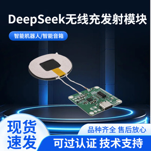 Deepseek防水模块无线充电PCBA板兼容适用苹果三星充方案线路板-阿里巴巴