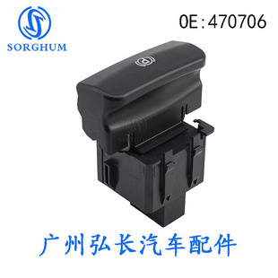 470706适用于标致PEUGEOT汽车配件汽车电子手刹开关 驻车制动开关-阿里巴巴
