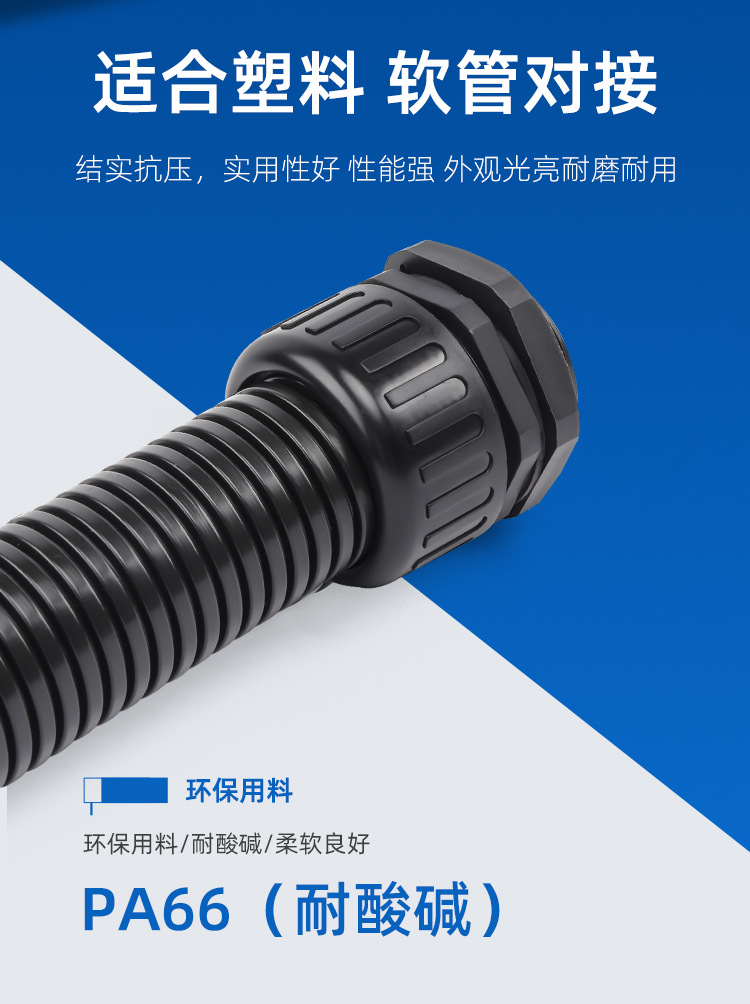 防水波纹管接头定制各种颜色 AD13 PG9 AD15.8 M18 AD54.5 M63-阿里巴巴