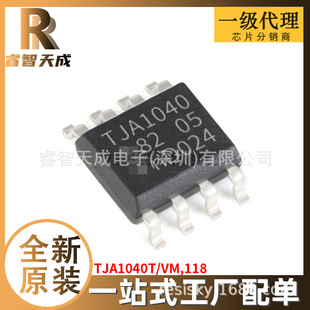 TJA1040T/VM,118 SOP8 CAN芯片 全新原装芯片 TJA1040-阿里巴巴