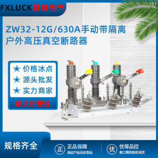 ZW32-12G/630A-25户外高压真空断路器10kv手动带隔离柱上分界开关-阿里巴巴
