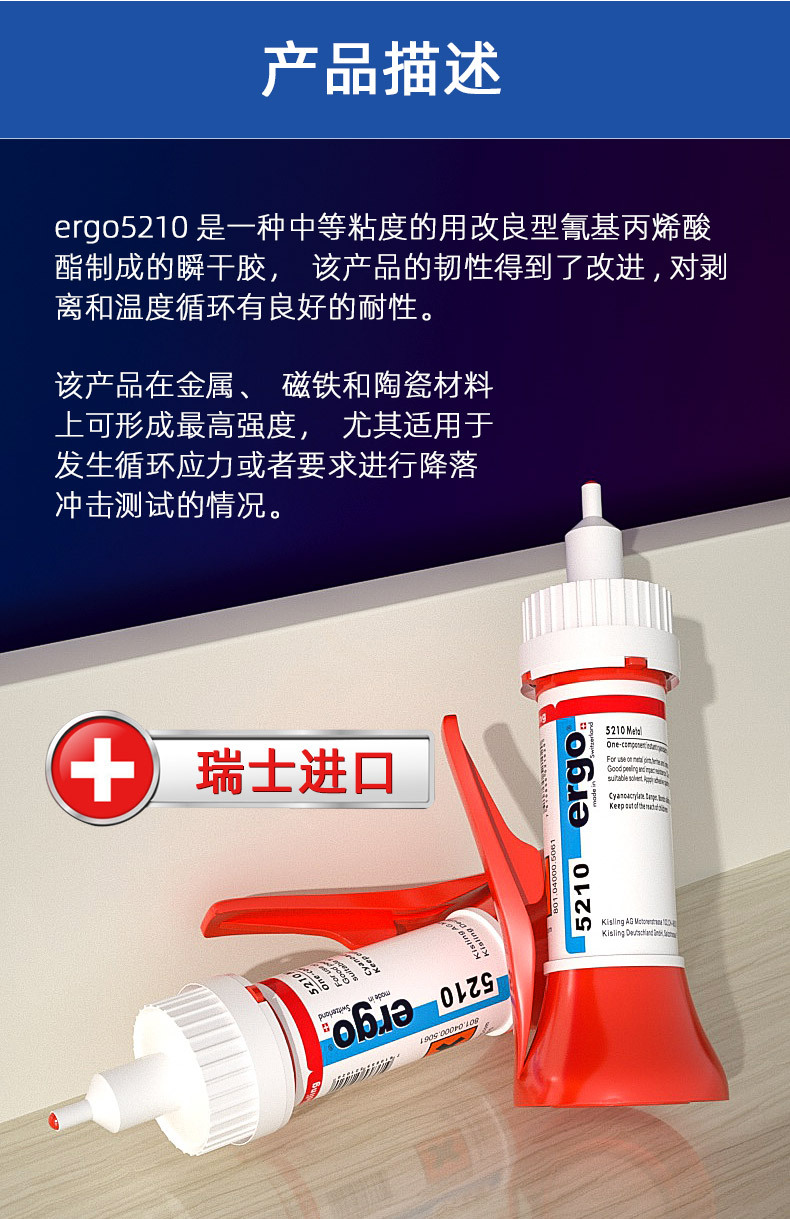 ergo瑞士进口5210快干胶粘金属塑料陶瓷亚克力木头专用强力瞬间胶-阿里巴巴