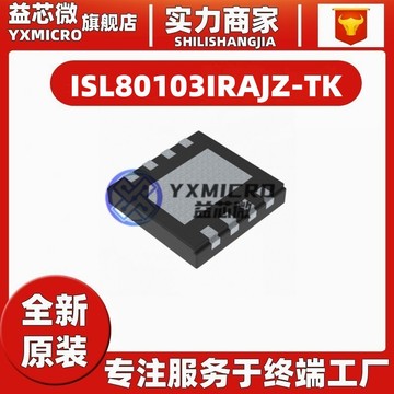 全新原装 ISL80103IRAJZ-TK 丝印DZAA DFN-10 电压稳压器芯片-阿里巴巴