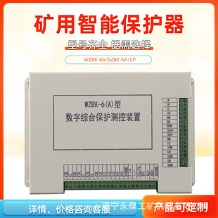 WZBK-6(A)型数字综合保护测控装置SZBK-6A/CP电光防爆开关保护器-阿里巴巴