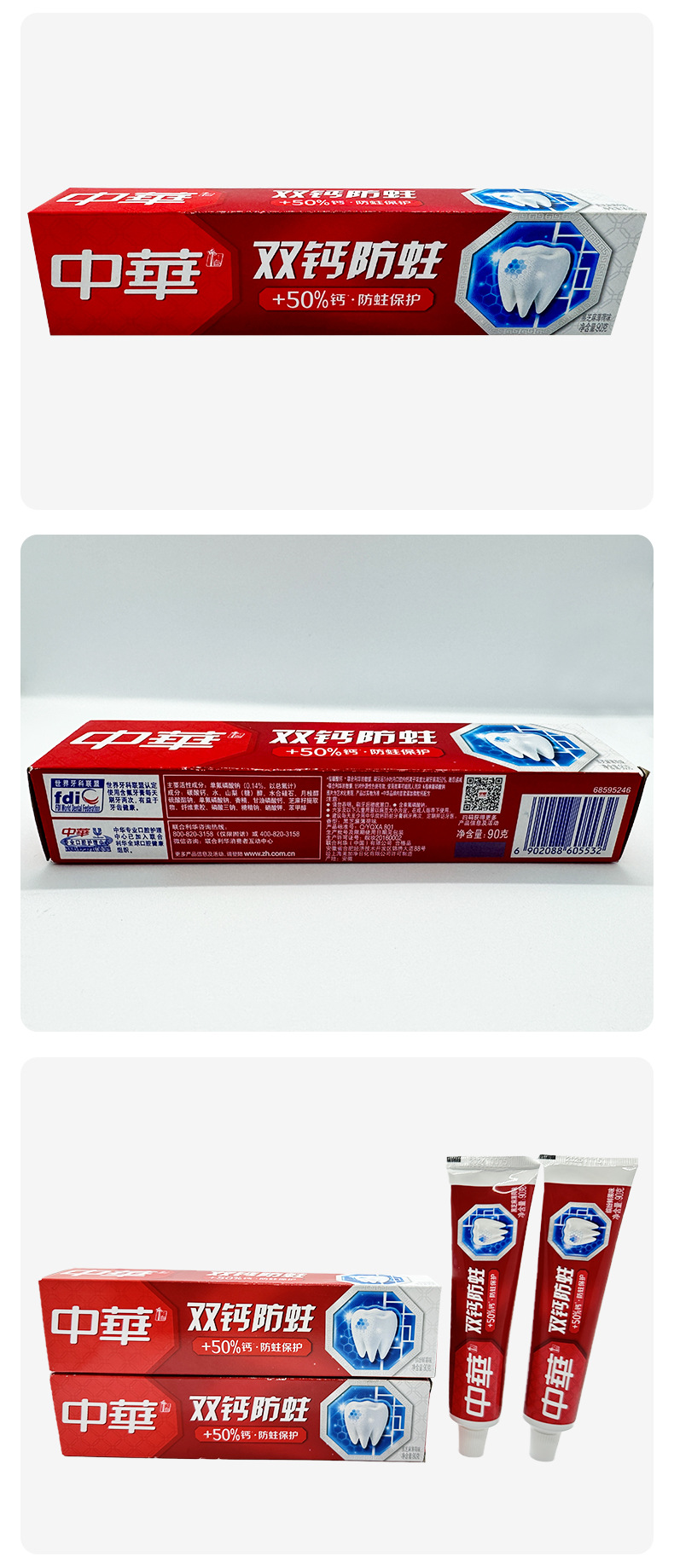 中华牙膏双钙防蛀90g缤纷鲜果/黑芝麻薄荷 公司福利劳保商超批发-阿里巴巴