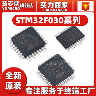 全新STM32F030C8T6 030C8T6 K6T6 RCT6 CCT6 R8T6封装LQFP48原装-阿里巴巴
