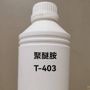 现货 供应美国亨斯曼D400 D230 T403环氧固化剂聚醚胺-阿里巴巴