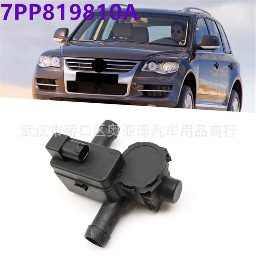 跨境暖风水阀7PP819810A7PP819810B适用于大众途锐保时捷卡宴迈凯-阿里巴巴